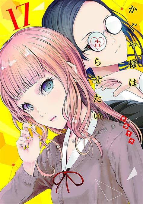 Art Kaguya Sama Love Is War Volume 17 Cover Hq Rmanga