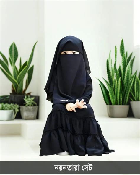নয়নতারা বেবি বোরকা নিকাব সহ Sunnah Gallery