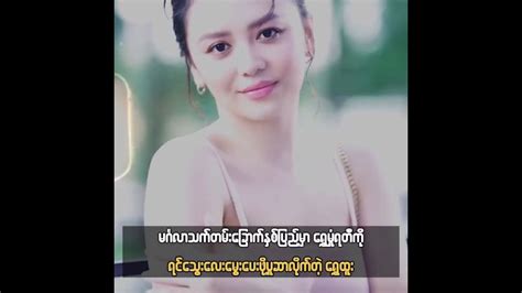 မင်္ဂလာသက်တမ်း ၆ နှစ်ပြည့်မှာ ရွှေမှုရတီကို ရင်သွေးလေးမ