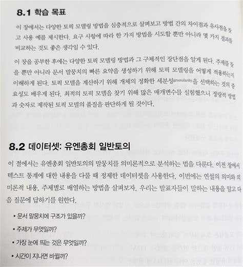[한빛미디어] 파이썬 라이브러리를 활용한 텍스트 분석 머가필요해