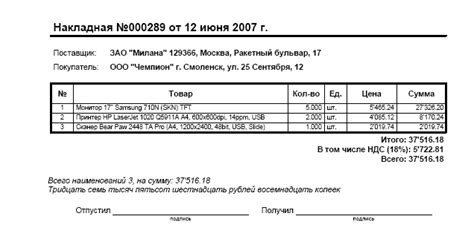 Расходная накладная картинка