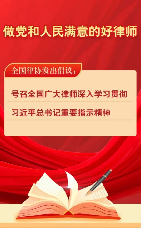 河源市律师协会 全国律协发出倡议