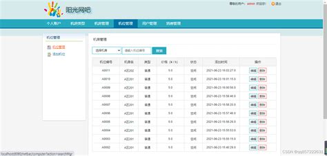 Jspservletmysql阳光网吧管理系统 Csdn博客