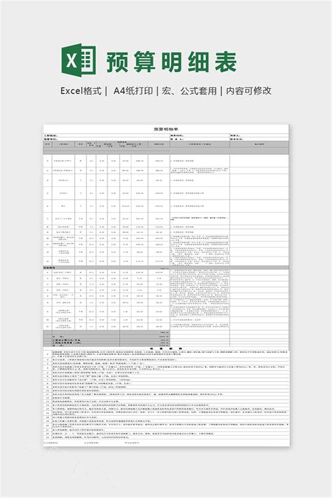 预算明细表 Excel表格下载 巧圣网