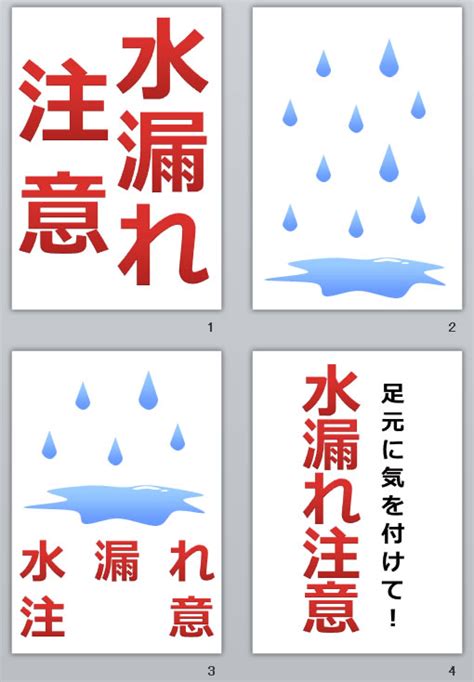 水漏れ注意の貼り紙（パワーポイント） フリー素材、無料素材のdigipot