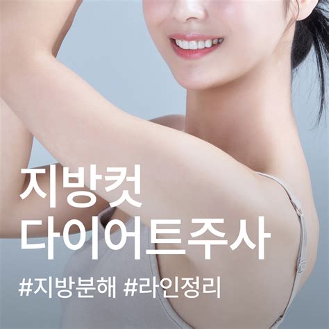 특별한 레시피로 강력하게 지방분해주사 할인 가격 후기 전후 효과 정보 By 피어봄의원강남본점 여신티켓 국내 1등 피부과 성형외과 플랫폼