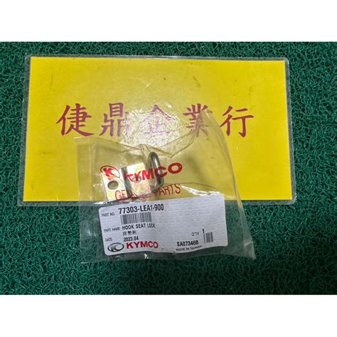Kymco 原廠 Vjr 100 110 坐墊鉤 料號：77303 Lea1 900 蝦皮購物