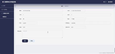 python计算机毕设附源码职工健康每日申报系统django mysql 论文 CSDN博客