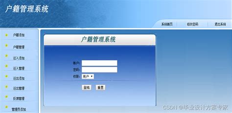 Java毕业设计——基于javajspj2ee的户籍管理系统设计与实现（毕业论文程序源码）——户籍管理系统户籍管理系统的用户用例图