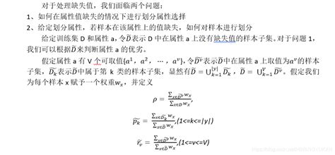 试将对缺失值的处理机制推广到基尼指数的计算中去 Csdn博客