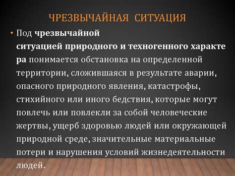 ЧС природного и техногенного характера презентация онлайн