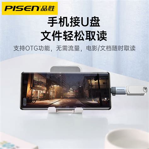 品胜otg数据线转接头typec转usb3 0通用iphone15手机u盘转换器适用华为手机平板电脑下载数据歌到优盘 虎窝淘
