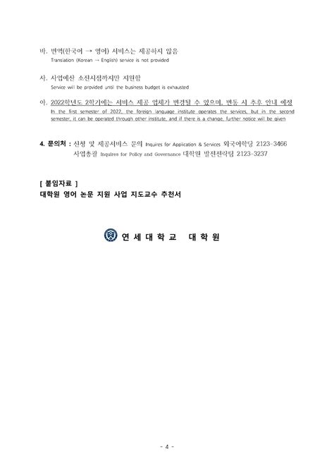 대학원 대학원 영어 논문 지원 사업 안내