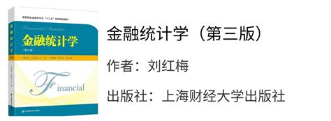 金融统计学第三版刘红梅课后习题答案解析进行