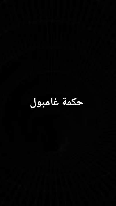 غامبول Youtube