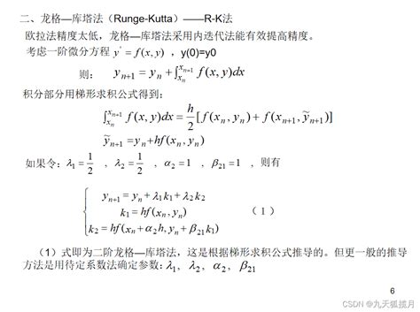 5秒钟读懂二阶龙格 库塔法的问题 电通期末不用愁 二阶龙格库塔法计算例题 csdn博客