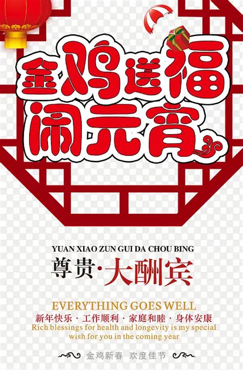 金鸡送福png图片素材下载图片编号qglazjrp 免抠素材网