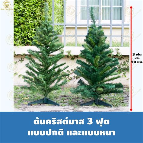 ต้นคริสต์มาส ขนาด 3 ฟุต ต้นคริสต์มาสปลอม ต้นสนปลอม คริสต์มาส ตกแต่งคริสต์มาส 90 เซนติเมตร ตกแต่ง