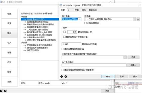 Stata多重插补操作要点 知乎 Stata多重插补操作要点 知乎