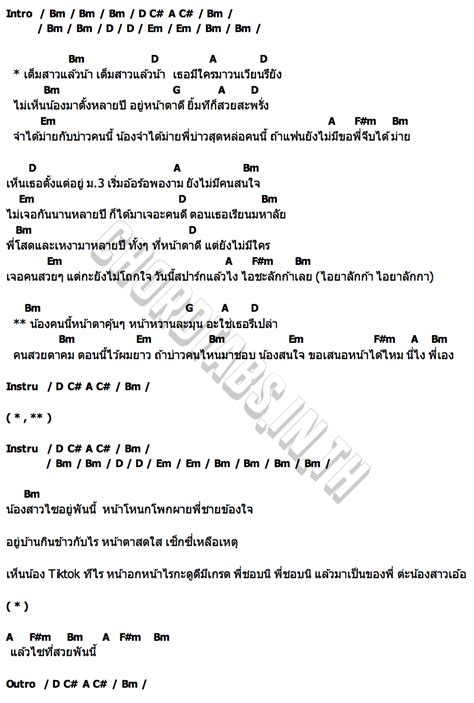 เต็มสาวแล้วนะคอร์ด คอร์ด เต็มสาวแล้วนะ วงกลม
