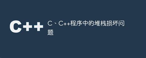 Stack Corruption Problem In C And C Programs C Php Cn