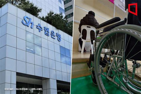 장애인 의무고용 미달로 25억원 낸 수협은행 아시아경제