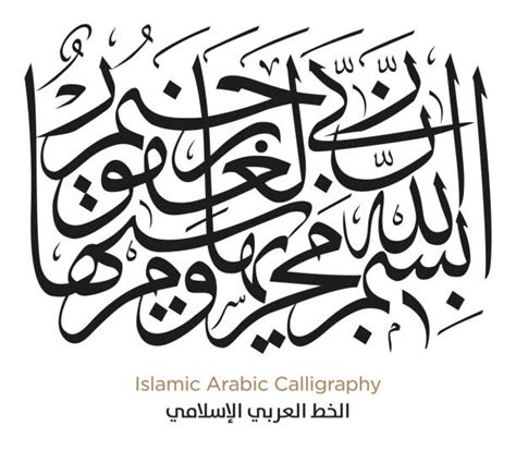 1900 Writing Arabic Calligraphy Stock Illustrations Royalty Free