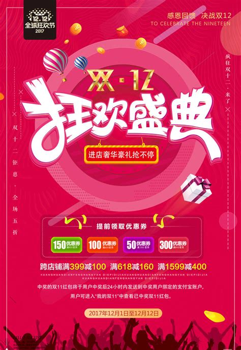 双12海报素材双12素材双12动海报大山谷图库