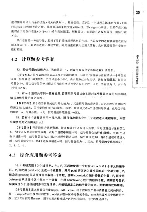 《计算机操作系统【汤小丹】》课后习题答案计算机操作系统慕课版课后答案汤小丹 Csdn博客