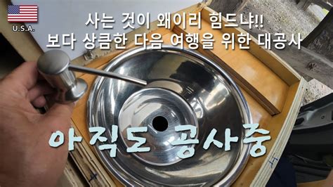 🇺🇸 내차로세계여행 7 다음 여행을 위한 업그레이드 공사 대륙제품 언박싱 대체 뭐하는 중 Youtube