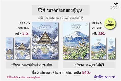 ‘คดีฆาตกรรมภูเขาไฟฟูจิ Hummingbooks Publishing