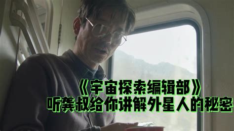 宇宙探索编辑部精彩看点50 电影 高清正版在线观看 Bilibili 哔哩哔哩