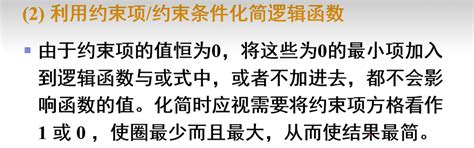 【数电笔记】20 有约束的逻辑函数化简 有约束条件的逻辑函数怎么化简 csdn博客