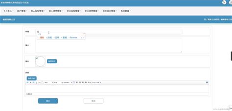 毕设项目：家庭理财收支系统的设计与实现jspjavaspringmvcmysqlmybatis家庭消费理财系统设计与实现 Csdn博客