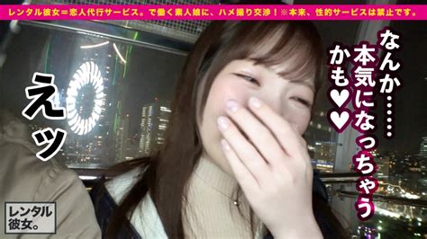 好き好き中出し懇願sex】お嬢様大学に通う現役女子大生を彼女としてレンタル！口説き落として本来禁止のエロ行為までヤリまくった一部始終を完全rec！！ガチ恋人状態の遊園地デートを満喫した後は