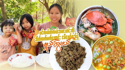 ပင်လယ်စာလယ်သမားဟင်းကို ဆိတ်လက်ဖက်ထောင်းနဲ့ ငပိရည်ဖျော်နဲ့ဆိုတော့ ထမင်းအိုးပါပြောင်ရော Youtube