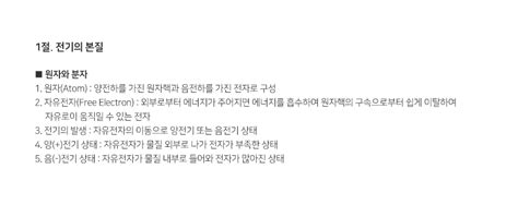 전기기능사 전기이론