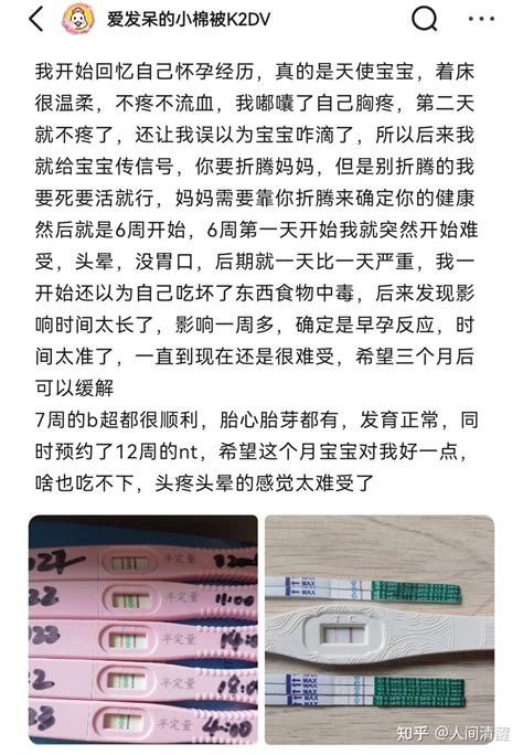 一胎怀孕经历 知乎