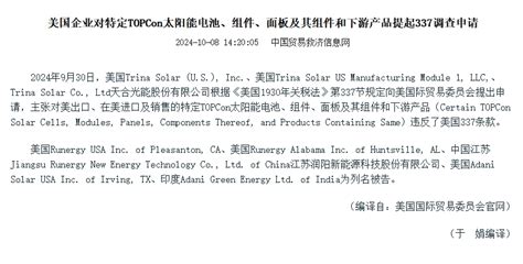 光伏双雄激战美国：天合光能与润阳科技的专利博弈 企业 资讯 Iprdaily 全球知识产权综合信息服务提供商