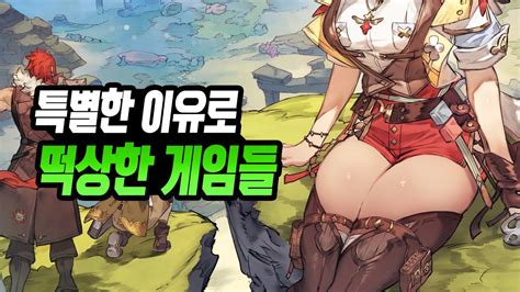 특별한 이유로 떡상한 게임들 Youtube