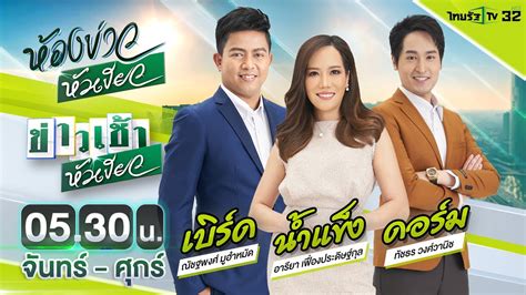 Live ห้องข่าวหัวเขียว 20 กย 65 Thairathtv Youtube
