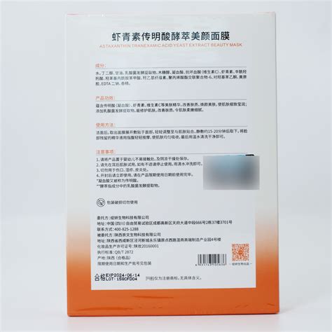 绽妍虾青素传明酸美颜面膜5片改善肤质修护肌肤焕颜灯泡肌小橘膜 虎窝淘