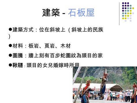 斜坡上的居民 排灣族 Ppt