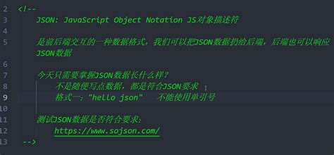前端学习笔记202306学习笔记第三十七天 js 认识json数据1 csdn博客