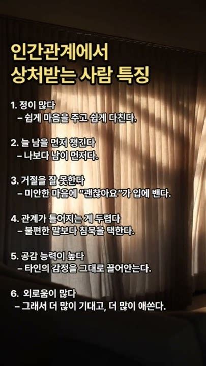 인간관계에서 상처 받는 사랑 특징 인간관계 인간관계스트레스 Youtube