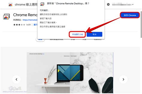 使用 chrome 遠端桌面讓手機、平板或其他電腦進行遠端操作和存取資料