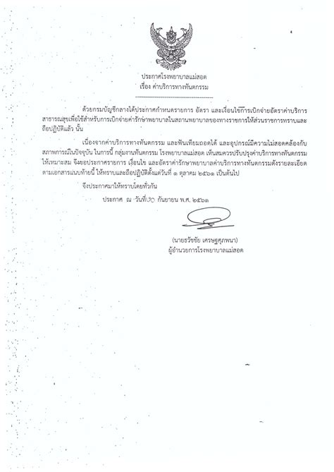 📣📣ประกาศโรงพยาบาลแม่สอด📢📢 ทันตกรรม โรงพยาบาลแม่สอด Facebook