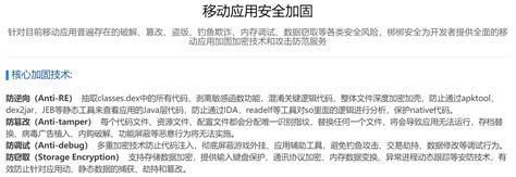 梆梆安全 Segmentfault 思否
