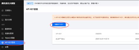 如何获取腾讯混元的 api key 并通过 lobechat 调用 幂简集成