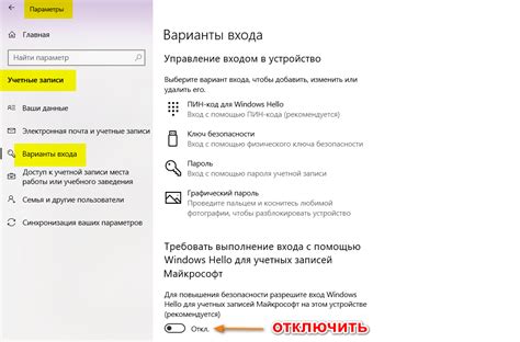 Вхожу в Windows 10 с паролем учетной записи майкрософт как убрать